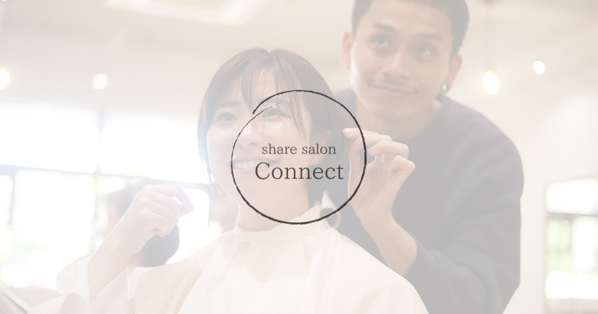 福岡、博多駅から徒歩7分のシェアサロン | Share Salon Connect（シェアサロンコネクト）